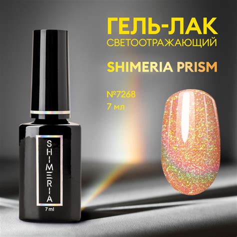 Гель-лак для ногтей светоотражающий магнитный Shimeria Prism с ...