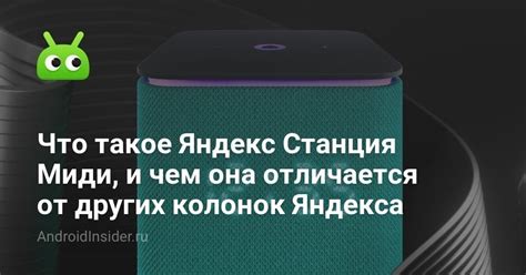 Что такое Яндекс Станция Миди, и чем она отличается от других колонок ...