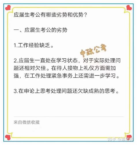 应届生 考公的优势和劣势 知乎