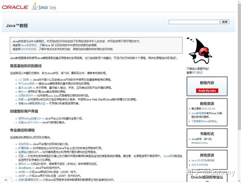 中文 JDK API 网站上线为 Java 开发者提供全新体验 知乎