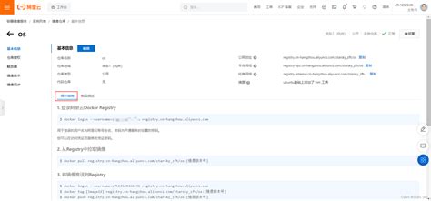 【云原生 Docker 基础篇】06、本地镜像发布到阿里云本地镜像发布到阿里云流程 Csdn博客