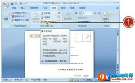如何为word文档插入合并域内容 利剑分享 科技生活