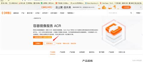 docker配置阿里云加速镜像 csdn博客
