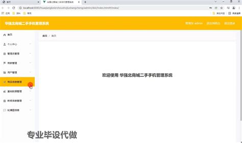 基于springbootmybatismysql华强北商城二手手机管理系统的设计与实现 Csdn博客