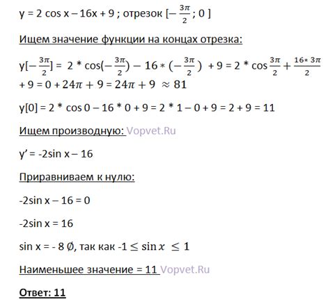 Найдите наименьшее значение функции Y 2cos X 16x Задание 12 ЕГЭ по математике Значение