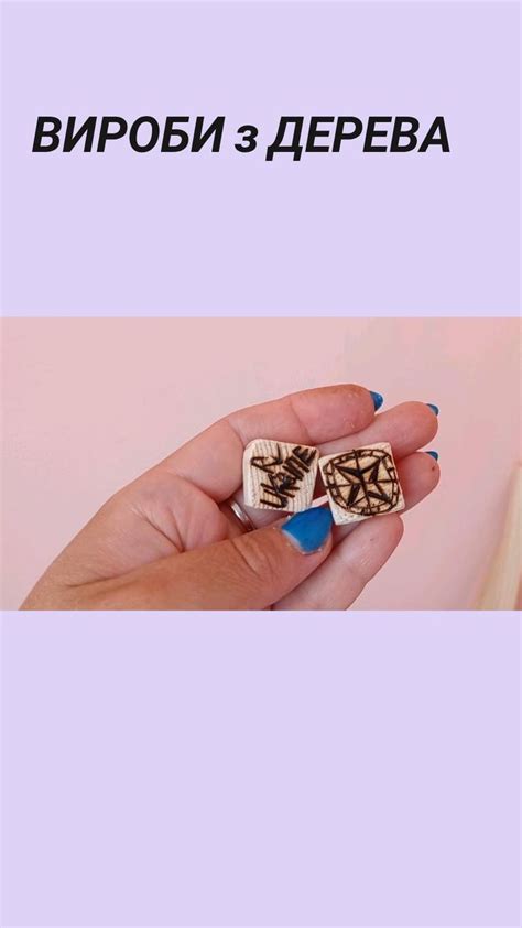 ВИРОБИ з ДЕРЕВА