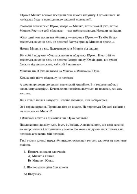 Матеріали для аудіювання 2 клас Конспект Літературне читання