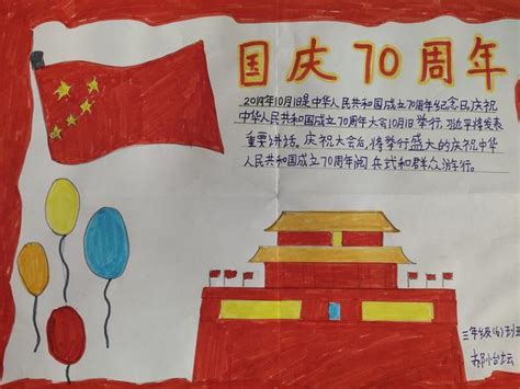 庆祝祖国成立75周年纪念手抄报 祖国成就手抄报 普车都
