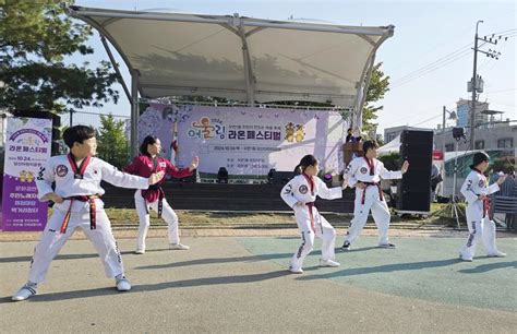 경희대영웅태권도시범단 ‘2024 어울림 라온 페스티벌서 시범공연 무예신문 대한민국 대표 무예체육뉴스