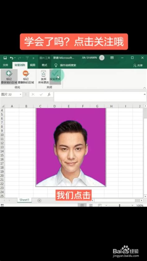 Excel改证件照背景 千图网 Excel改证件照背景 千图网