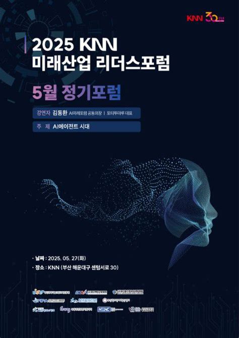 포티투마루 Knn 리더스포럼서 ‘ai 에이전트 시대 강연 진행 Zum 뉴스