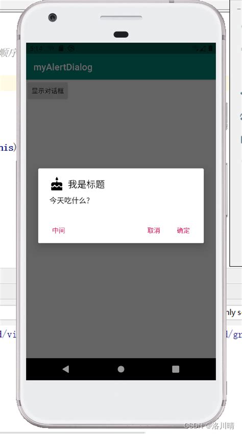 android alertdialog 弹出对话框的使用 androidx appcompat app alertdialog csdn博客