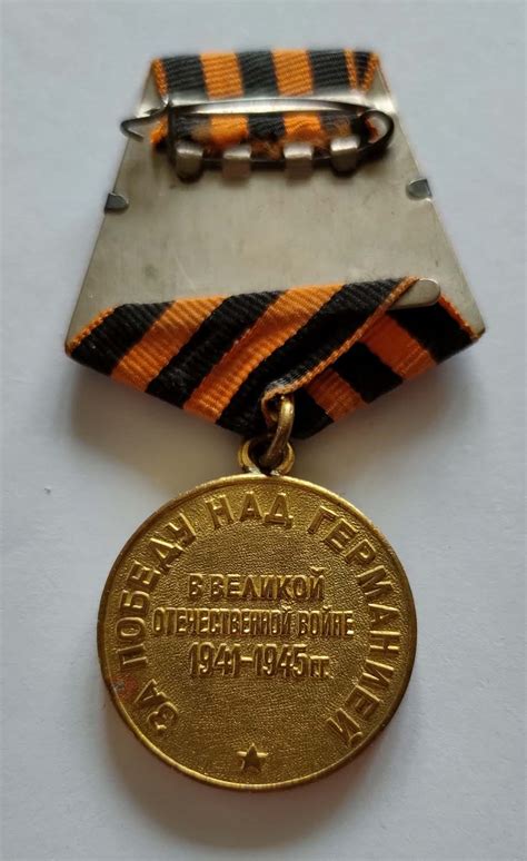 Медаль «За победу над Германией в Великой Отечественной войне 1941—1945 гг