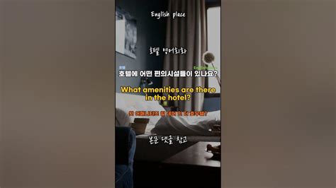 영어 회화 호텔편 영어회화┃그냥 듣기만 하세요┃해외여행회화┃영어반복듣기┃듣다보면 외워집니다┃미국인이 매일 쓰는 생활영어┃ 생활영어회화 기초생활영어 영어듣기 영어