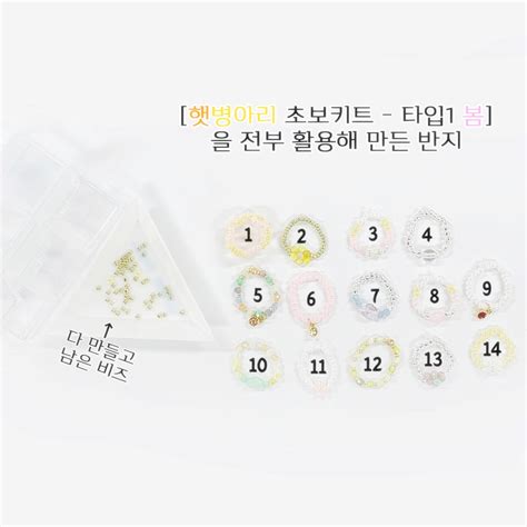 햇병아리 비즈 반지 만들기 Diy 키트