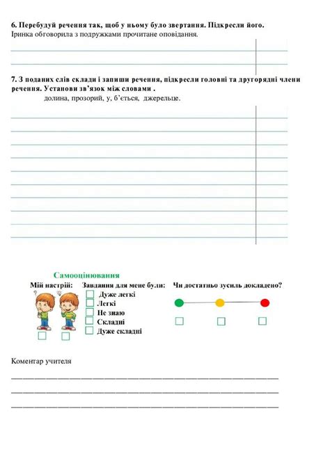 Діагностувальна робота з української мови Тема Речення Однорідні члени речення 4 клас Інші