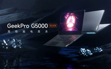 【拯点新品】geekpro G5000高性能电竞本锐龙版 联想拯救者官方 联想拯救者官方 哔哩哔哩视频
