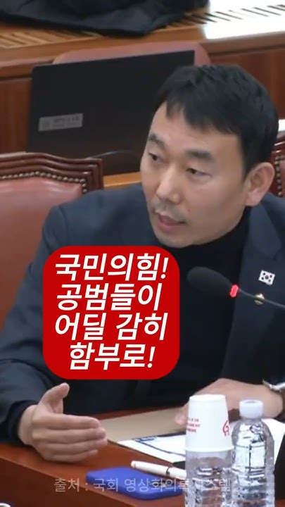 내란 공범 국민의힘이 어디서 함부로 입을 열어 Youtube