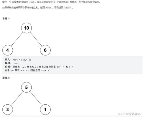 Leetcode 2236 判断根结点是否等于子结点之和leetcode2236 Csdn博客