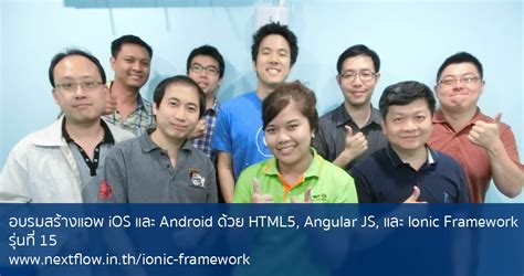 Ionic Framework Training 15 Nextflow