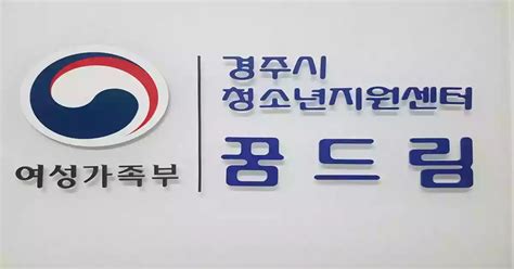 경주시 ‘2021 학교 밖 청소년 지원사업 실시 위키트리