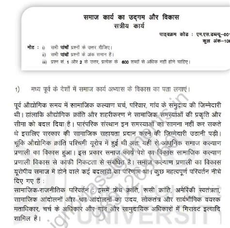 ignou msw 01 solved assignment 2022 23 hindi medium