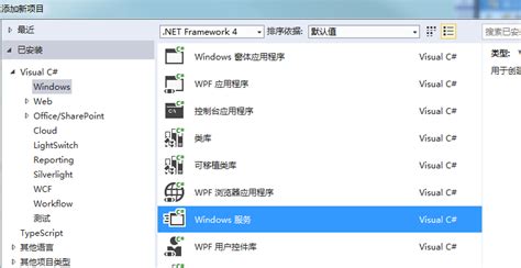 C 实现Windows服务 ShaunLing 博客园