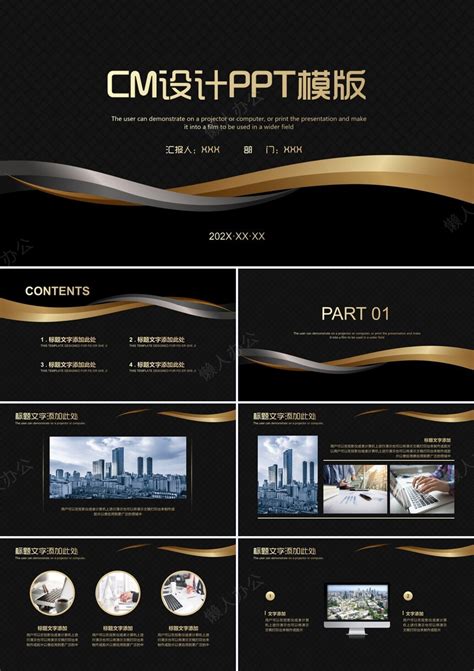 黑金建筑设计公司简介商务报告项目展示ppt模板免费下载 懒人办公