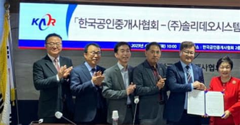 솔리데오시스템즈 공인중개사협회 부동산 중개 디지털화 협력