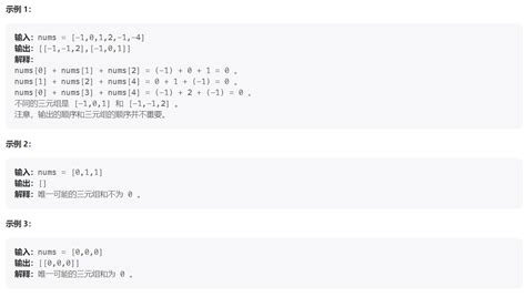 机试打卡 08 三数之和（排序and双指针） Csdn博客