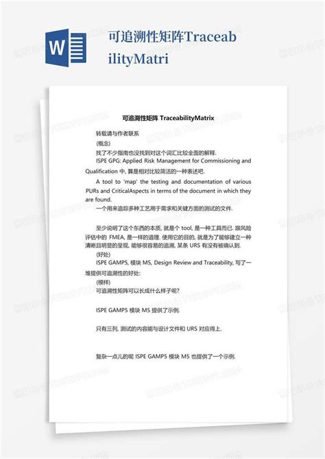 可追溯性矩阵traceabilitymatrixword模板下载编号laadwopg熊猫办公