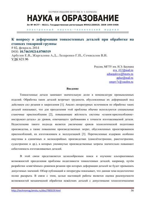 Pdf On Deformation Of Thin Walled Parts While Turning On The Lathes