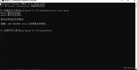 输入net Start Mysql显示mysql 服务正在启动 Mysql 服务无法启动。 服务没有报告任何错误。 请键入 Net