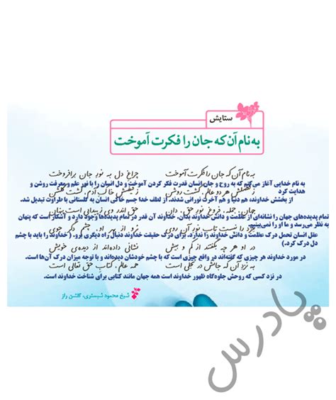 گام به گام درس 1 فارسی ششم