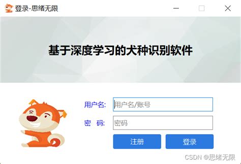 基于深度学习的犬种识别软件（yolov5清新界面版，python代码）cspdarknet53是c3吗 Csdn博客