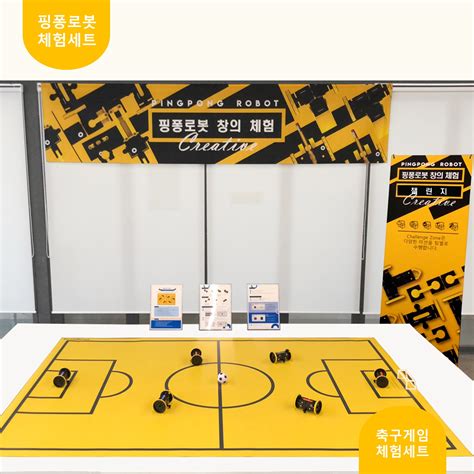 핑퐁로봇 창의 체험세트 플레이존 로봇몰 액세서리 공구 로봇대회 브랜드몰 오픈소스 하드웨어 존 MCU보드 제어모듈