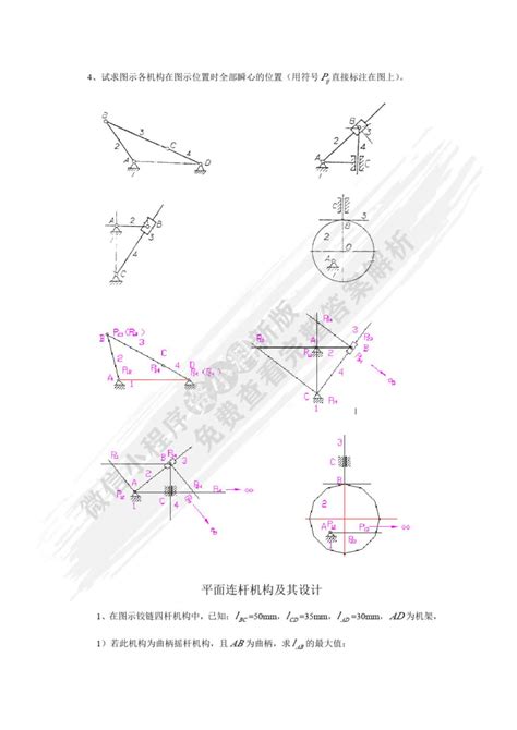 机械设计基础樊智敏课后习题答案解析