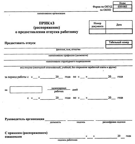 Бланк приказа образец