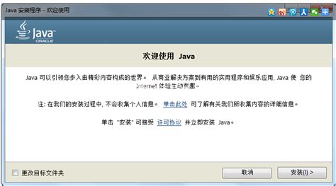 jre 位版 Java SE Runtime Environment JRE 中文版 闪电软件园