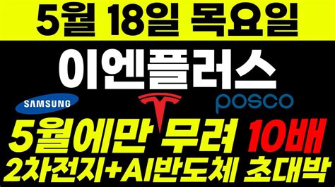 이엔플러스 속보 3자배정 특별배당금 연이어 터졌다 내일 오전 10시 이후 폭등이엔플러스 이엔플러스주가 Youtube