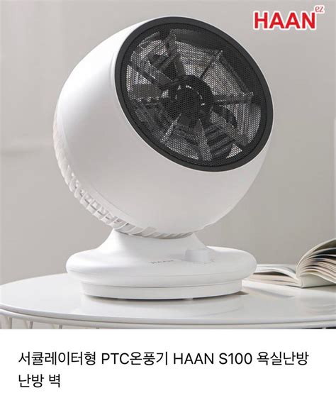 새상품 한경희 Ptc 서큘레이터 온풍기 팬히터 사 세컨웨어헬로마켓