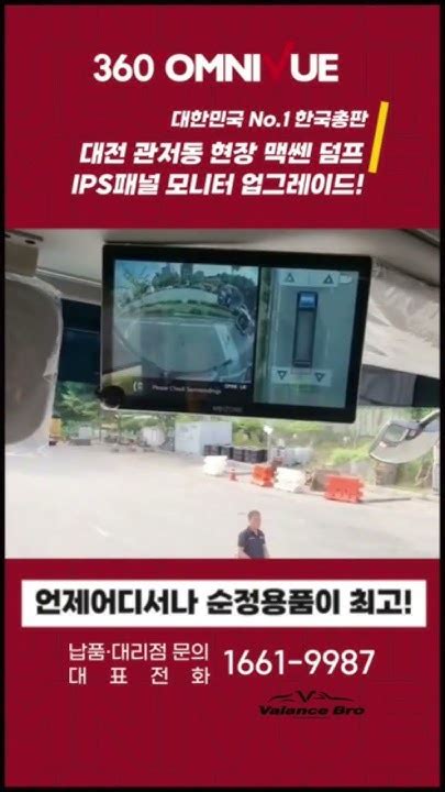 덤프트럭도 사각지대없이 운행하세요~눈으로 보이지않는 사각지대를 완벽하게 볼수있는 방법~옴니뷰ns4 Youtube