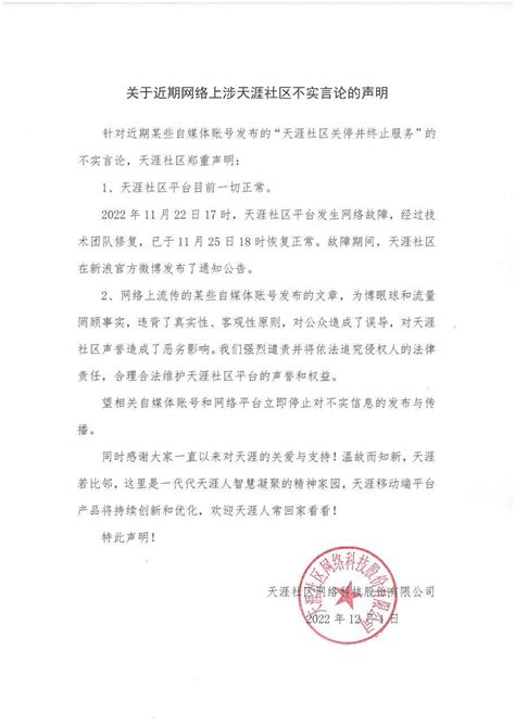 天涯社区否认关停传闻，青春回忆还能延续多久？ 论坛 用户 移动