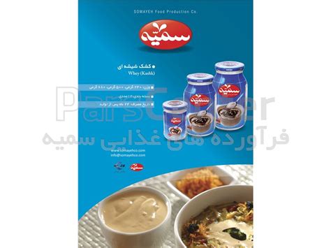 کشک شیشه ای سمیه محصولات کشک در پارس سنتر