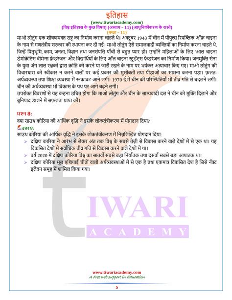 एनसीईआरटी समाधान कक्षा 11 इतिहास अध्याय 11 आधुनिकीकरण के रास्ते