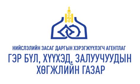 Нийслэлийн Гэр бүл хүүхэд залуучуудын хөгжлийн газар