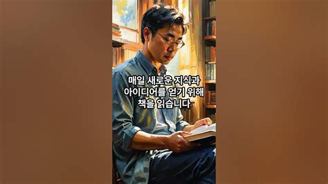 성공한 사람들이 하는 5가지 습관 성공습관 자기계발 동기부여 성공비결 짧은영상 유튜브쇼츠 Youtube