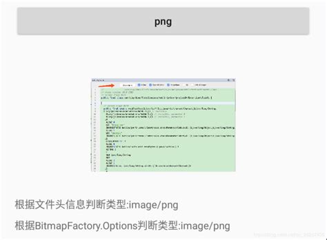 Android获取Bitmap网络图片类型 阿里云开发者社区