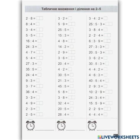 2149630 Тренажер табличне множення і ділення 2 5