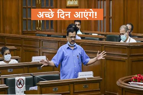 Delhi Mlas Salary Hike 70 Mla To Get Rs 90000 Monthly Soon Delhi Mla